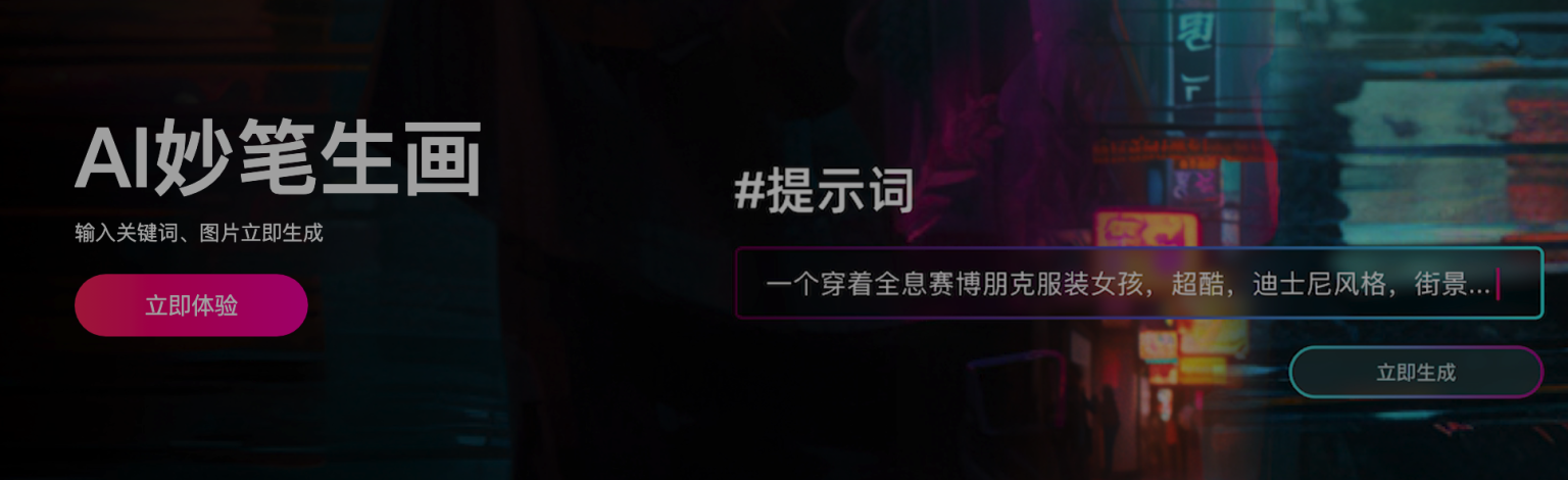 360鸿图 AI 绘画工具 - AIGC官网