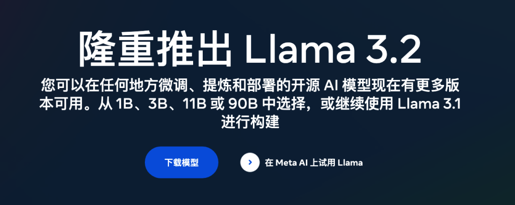 Llama Meta AI 开发的大规模语言模型 - AIGC官网