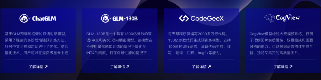 智谱AI大模型 - AIGC官网