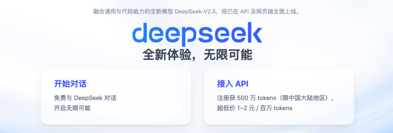 深度求索 DeepSeek模型入口及介绍 - AIGC官网