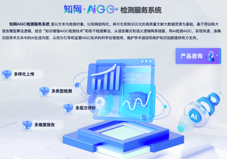 知网 AIGC 检测服务系统 - AIGC官网