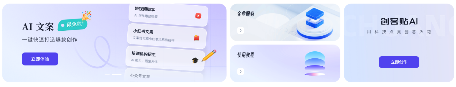 创客贴AI AI图文创作工具软件平台 - AIGC官网