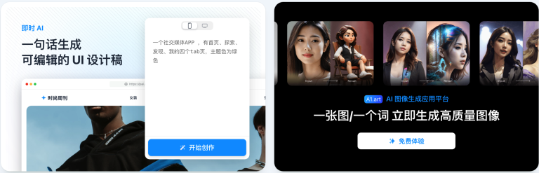 即时 AI UI 设计稿工具 - AIGC官网