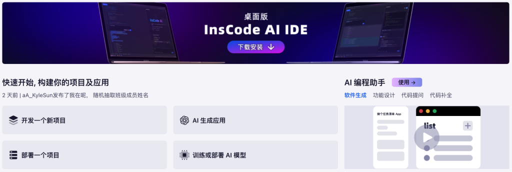 insCode AI代码助手 - AIGC官网
