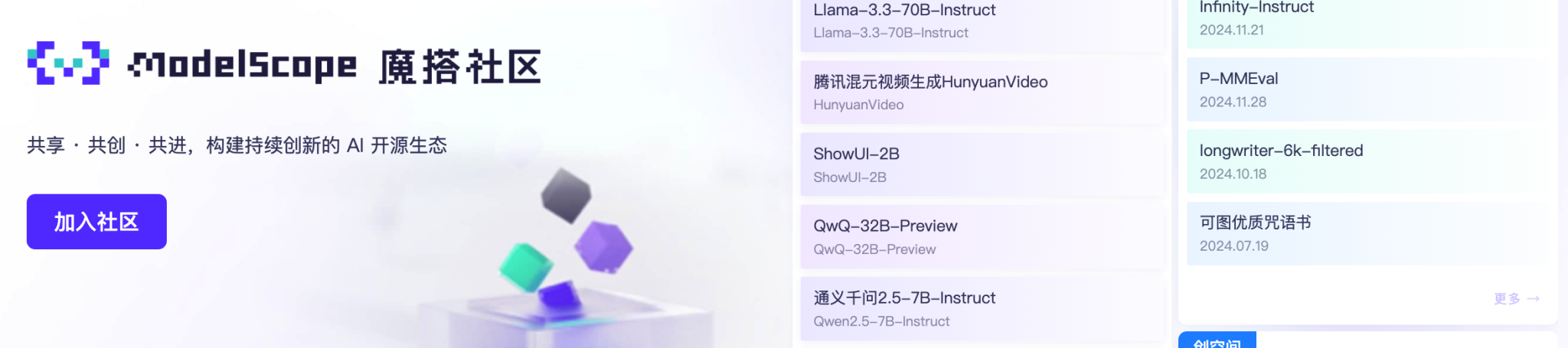 ModelScope 魔搭社区 AI大模型 - AIGC官网