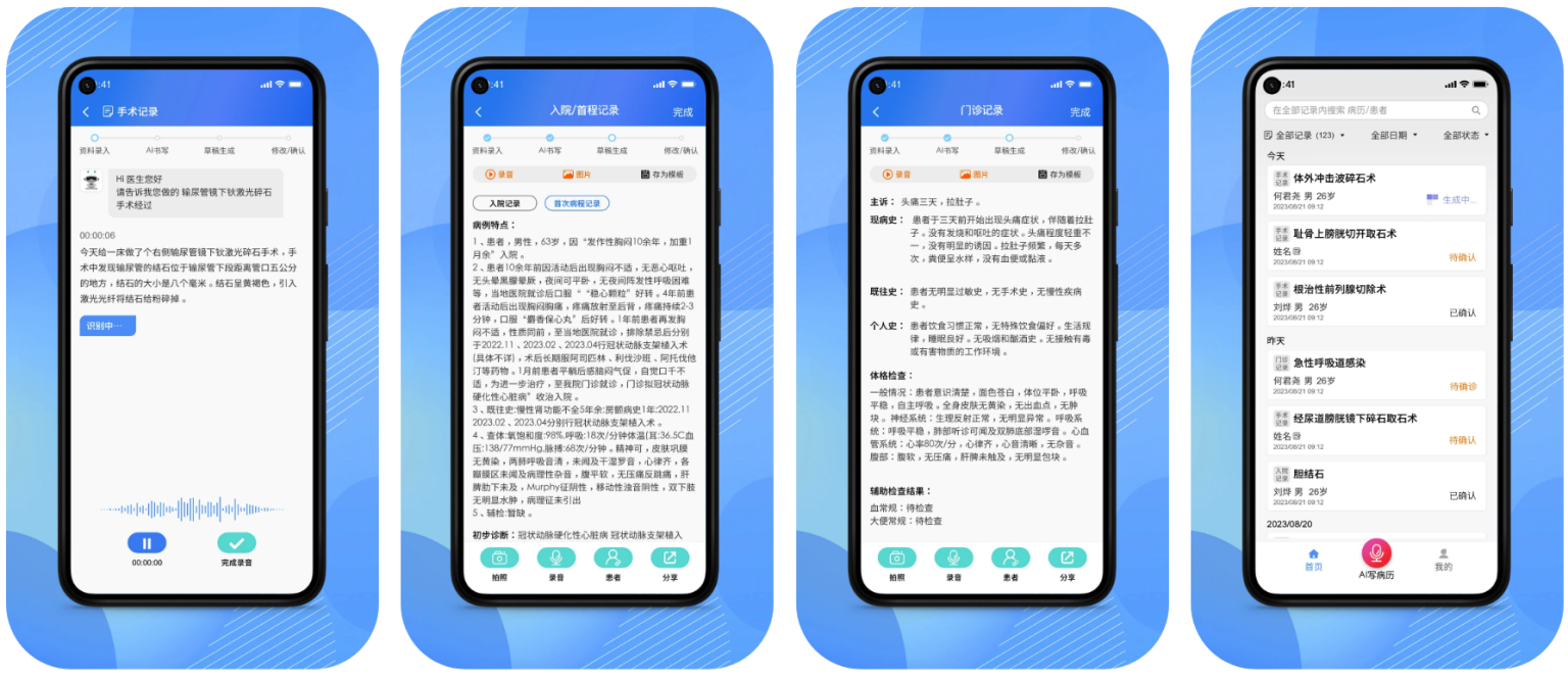 AI医助 智能医疗助手APP - AIGC官网