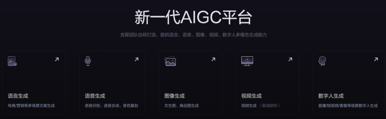 言犀AI 京东多模态的AI生成平台 - AIGC官网